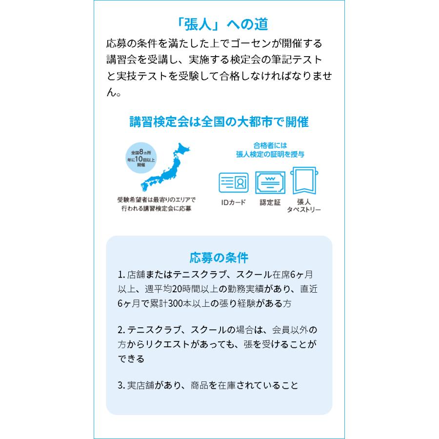 ソフトテニス バドミントン ラケット ゴーセン張人有資格者が張り上げるガット張りサービス 有料 ラケットとガットを別途ご購入ください ...