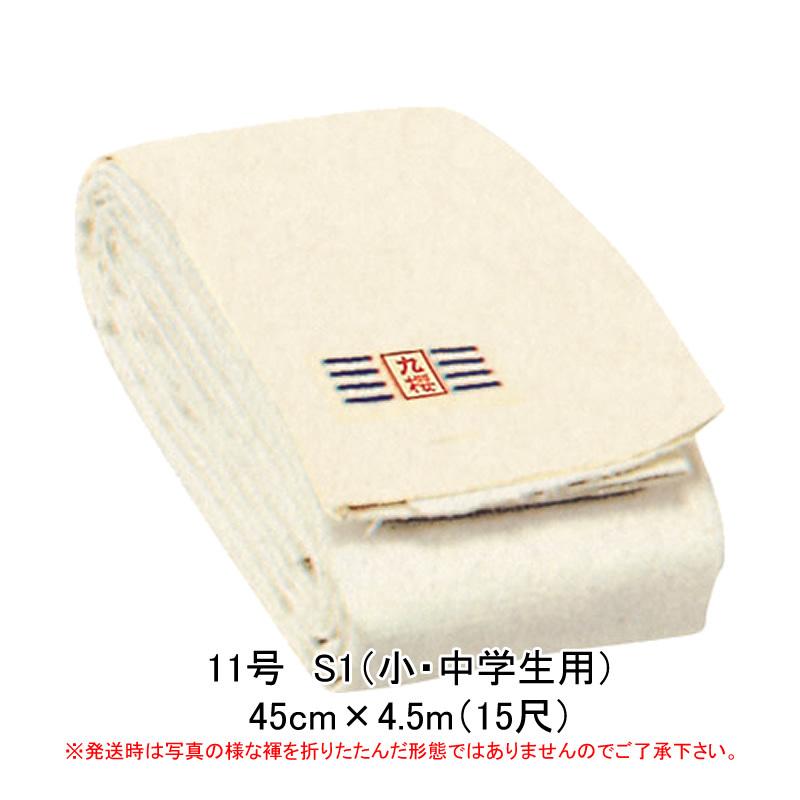 クザクラ 相撲道 褌 まわし S145 11号帆布生地 小中学生用 45cm×4.5m