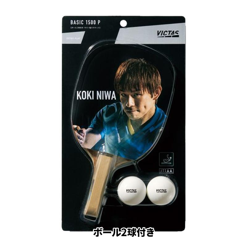 VICTAS 卓球 ラケット ヴィクタス 2本組 シェークハンド ベーシック 1500 S 320010 P 320030 ボール4球付き ラバー張り上げ済み ビクタス : ラケットフィールド ...