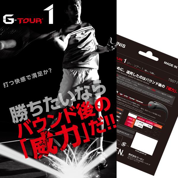 [ゴーセン テニスストリング（ロール他）]ジーツアー1 G-TOUR1 220mロール TSGT102／TSGT112 G-TOUR ゴーセン テニスストリング『ロール他』 ジーツアー1 G-TOUR1