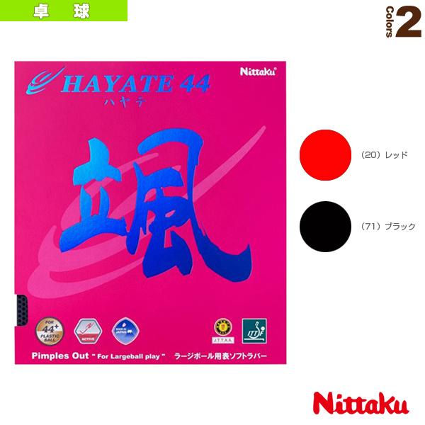 Nittaku ニッタク 卓球ラバー ハヤテ44/HAYATE44『NR-8575』 : ラケットプラザ - 通販 - Yahoo!ショッピング