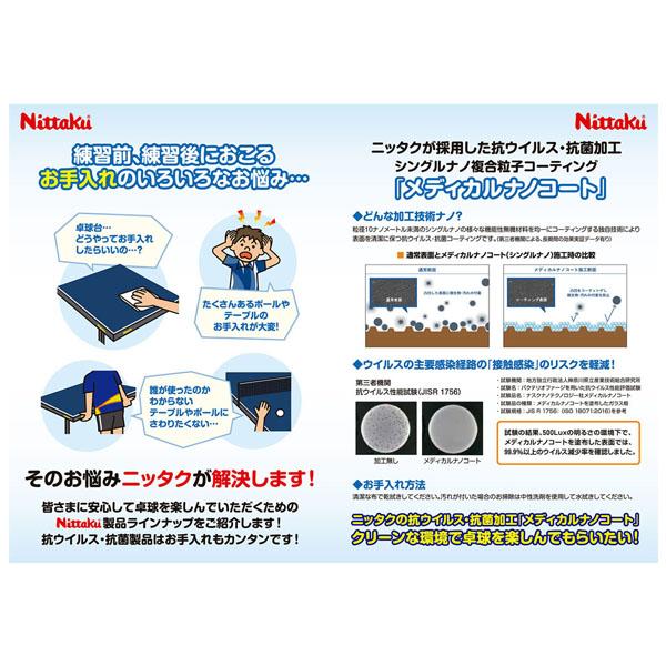 Nittaku（ニッタク） 卓球コート用品 [送料別途]クレスト18 クリーン