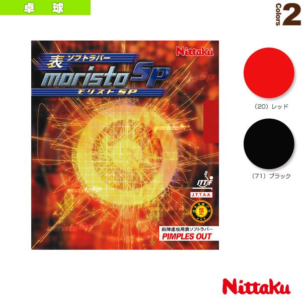 Nittaku ニッタク 卓球ラバー モリストSP MORISTO SP NR-8670 : ラケットプラザ - 通販 - Yahoo!ショッピング