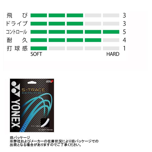 [ヨネックス ソフトテニスストリング（単張）]『10張単位』S-トレース／S-TRACE（SGST） YONEX（ヨネックス） ソフトテニスストリング『単張』 『10張単位』S