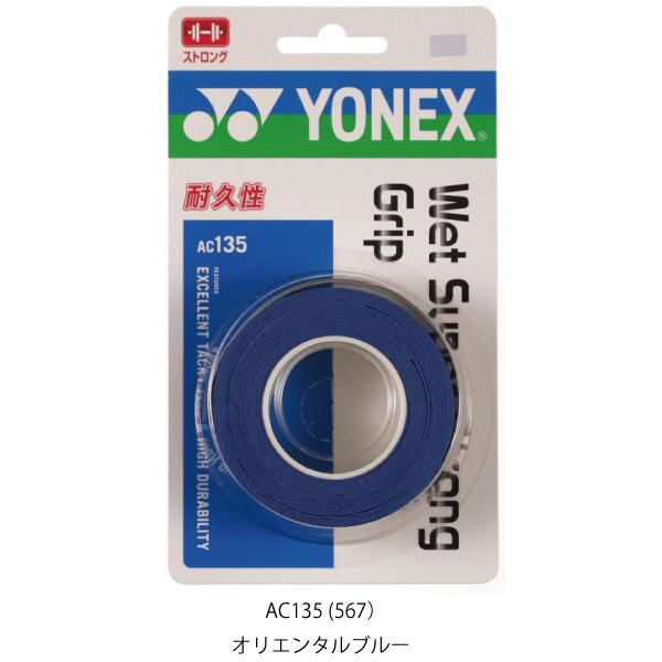 YONEX 【爆買WEEK】ヨネックス ウェット スーパー ストロング グリップ 3本入 AC135 テニス アクセサリ 小物 グリップテープ : ラケットショップ・アプローチ - 通販 ...