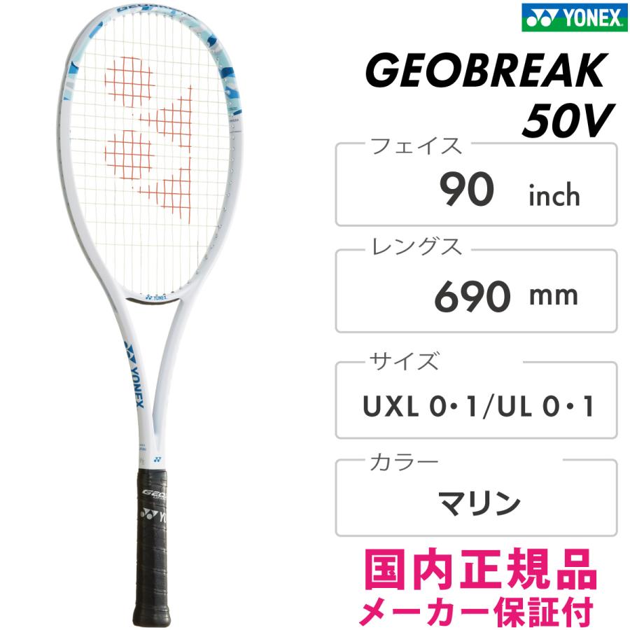 YONEX YONEX ジオブレイク 50V 02GB50V-424 2025SS マリン ボレー重視モデル 軟式テニス ヨネックス GEOBREAK50V : ラケットショップ・アプローチ ...