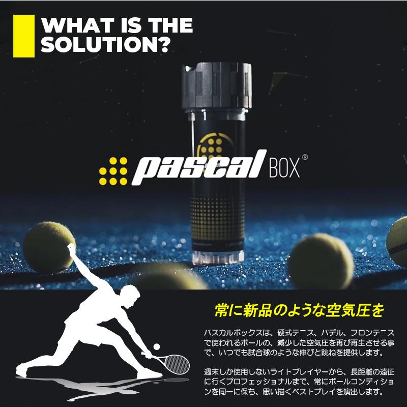 送料無料 パスカルボックス 4B テニスボール 空気圧維持 回復装置 空気入れ付 PASCALBOX Maintaining air ...