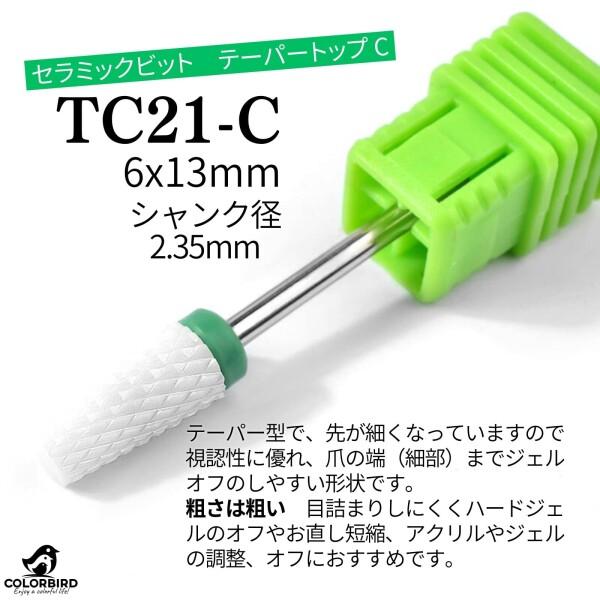 COLORBIRD ネイルビット セラミック ネイルマシン ビット 電動ネイルドリルビット (TC21) : 46073663835 : ラココショップ - 通販 - Yahoo!ショッピング