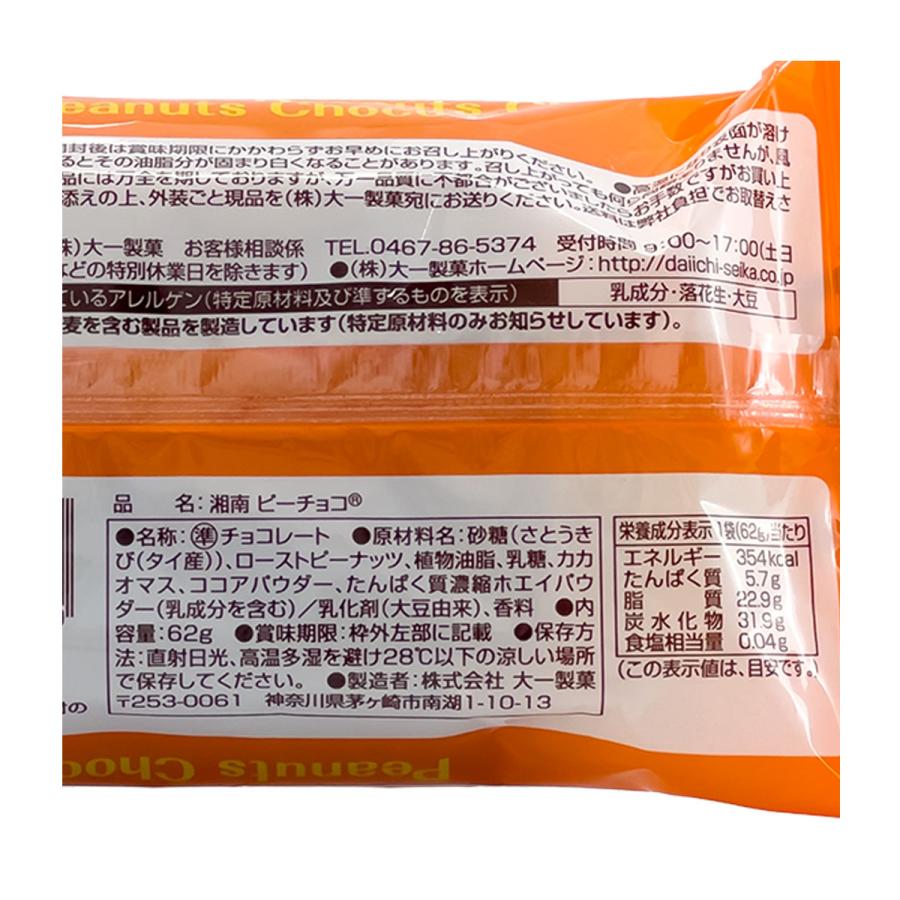 湘南 ピーチョコ 62g 入数20袋 1ケース まとめ買い : 卸専門 らくーるデポ - 通販 - Yahoo!ショッピング