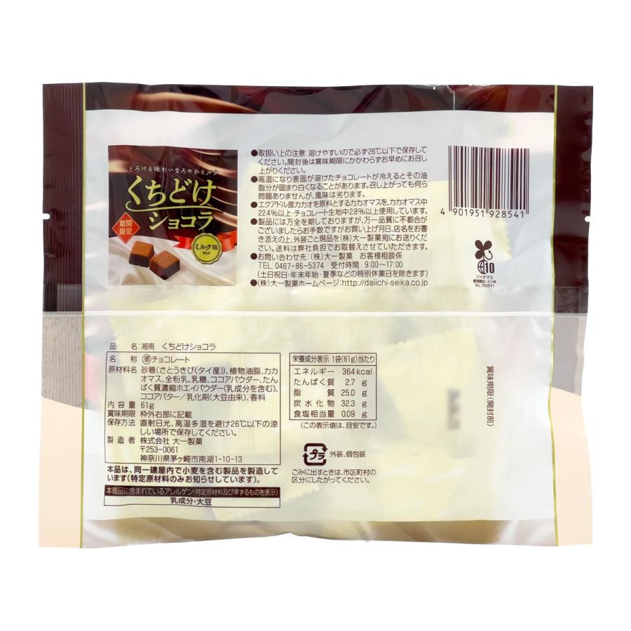 湘南 くちどけ ショコラ ミルク味 61g 入数24袋 1ケース まとめ買い : 卸専門 らくーるデポ - 通販 - Yahoo!ショッピング