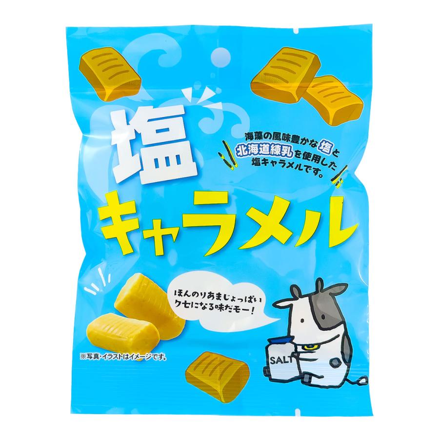 塩キャラメル 55g 12袋入 1ケース まとめ買い : 卸専門 らくーるデポ - 通販 - Yahoo!ショッピング