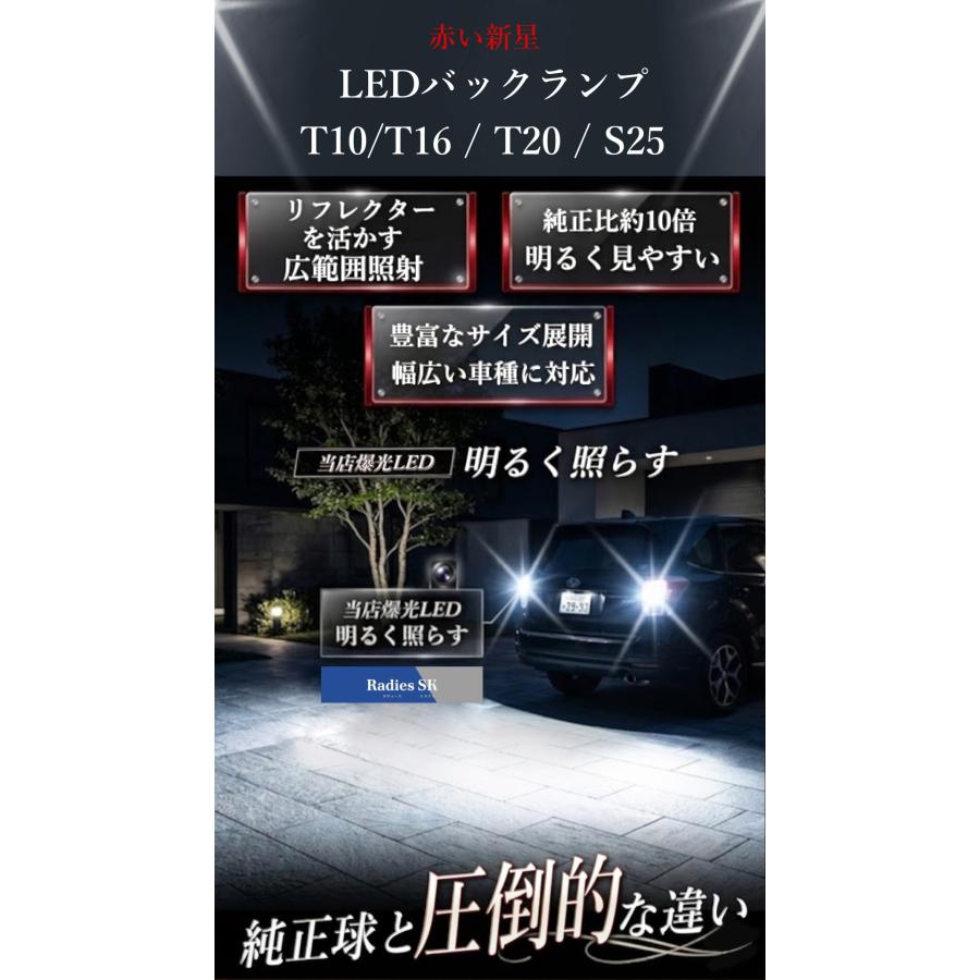 スバル BRZ ZC6 T16 LED 爆光 バックランプ LEDバルブ 車検対応 無極性 キャンセラー内蔵 12V 24V 2球 赤い新星 ...