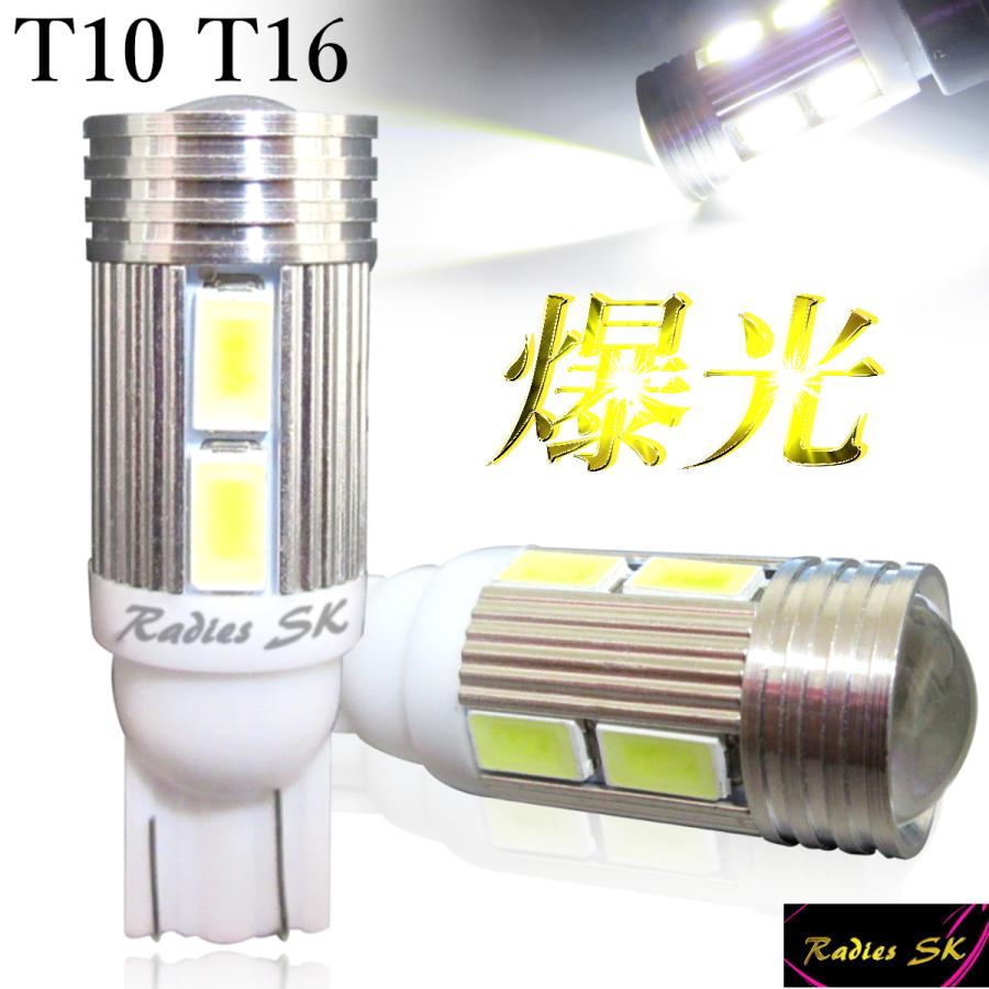 サムスン T10 T15 T16 LED 12V専用 バックランプ ポジション ホワイト ウェッジ球 5630チップ プロジェクター 2個 6000k 送料無料 Radies SK ...