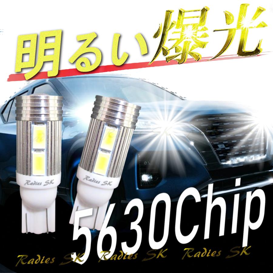 サムスン T10 T15 T16 LED 12V専用 バックランプ ポジション ホワイト ウェッジ球 5630チップ プロジェクター 2個 6000k 送料無料 Radies SK ...