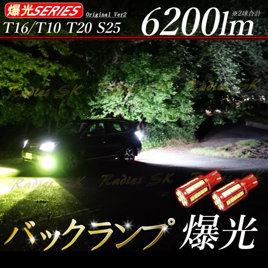 サンバー サンバートラック サンバーバン バックランプ T16 S25 TV TW LED ホワイト 爆光 LEDバルブ 6200lm 1年保証 Radies SK : Radies SK ...