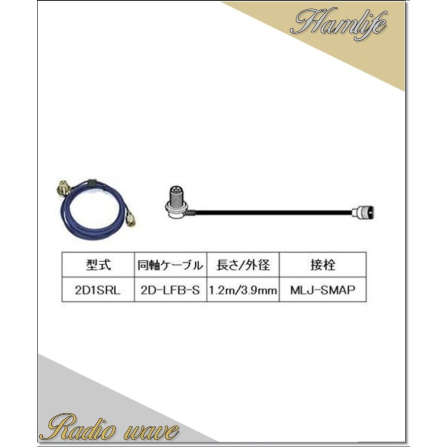 2D1SRL 第一電波工業(ダイヤモンド)車載用同軸ケーブル 2D-LFB-S 3.9mm 1.2m MLJ-SMAP アマチュア無線 : Radio wave - 通販 - Yahoo!ショッピング