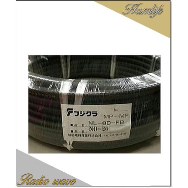 フジクラ 8DFB(LITE)×20M 同軸ケーブル(MPコネクタ付) アマチュア無線 : Radio wave - 通販 - Yahoo!ショッピング