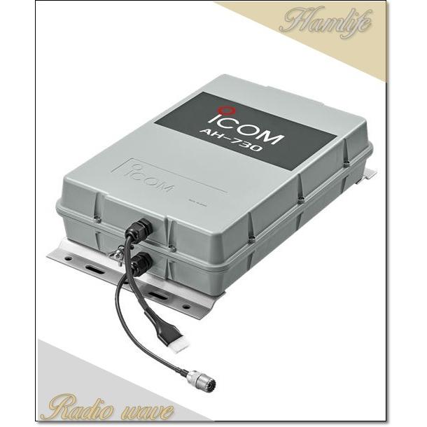 AH-730(AH730) 1.8〜50MHz アンテナチューナー ICOM アイコム アマチュア無線 : Radio wave - 通販 ...