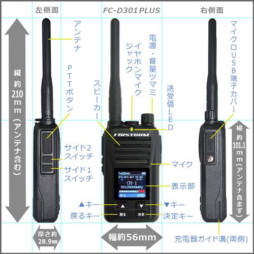 FC-D301PLUS(W)(FCD301PLUS(W))& MS800Sのセット デジタル82ch+上空15ch(受信専用)に対応 デジタル簡易無線(登録局) 5W FRC : Radio ...