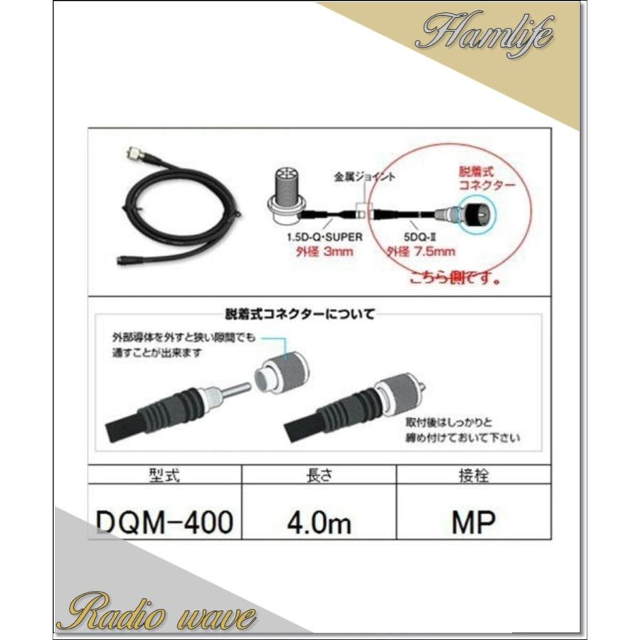 DQM-400(DQM400) 第一電波工業 ダイヤモンド 無線機側ケーブル 分離式(5DQ-II)4.0m アマチュア無線 : Radio wave - 通販 - Yahoo!ショッピング