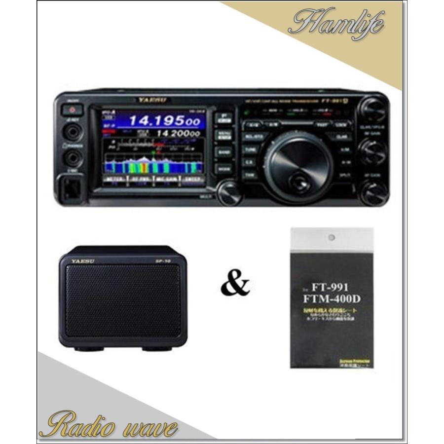 FT-991AS(FT991AS) & SP-10 SPS400D YAESU 八重洲無線 HF〜430MHz 10Wオールモード機 アマチュア無線 : Radio wave - 通販 ...
