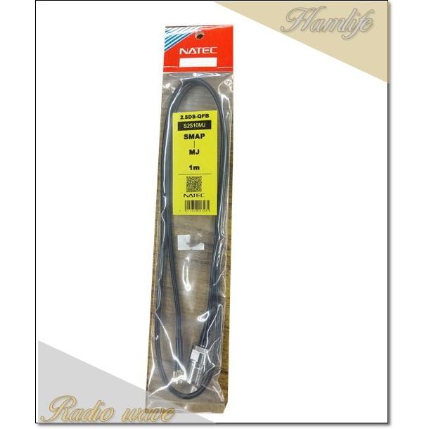 S2510MJ ナテック NATEC 変換ケーブル 2D 1.0m SMAP-MJ アマチュア無線 : Radio wave - 通販 - Yahoo!ショッピング