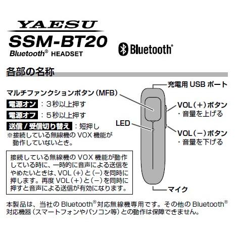 SSM-BT20(SSMBT20) Bluetoothヘッドセット YAESU 八重洲無線 : Radio wave - 通販 - Yahoo!ショッピング