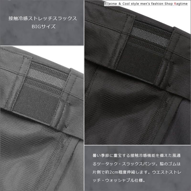 スラックス 大きいサイズ メンズ ストレッチ 接触冷感 クールビズ