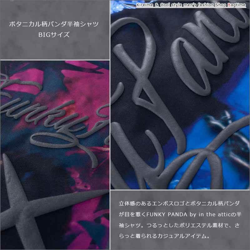 半袖シャツ 大きいサイズ メンズ ボタニカル柄 パンダ プリント 可愛い