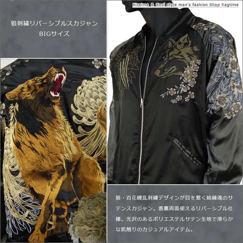 スカジャン 和柄 大きいサイズ メンズ 狼 ウルフ リバーシブル サテン