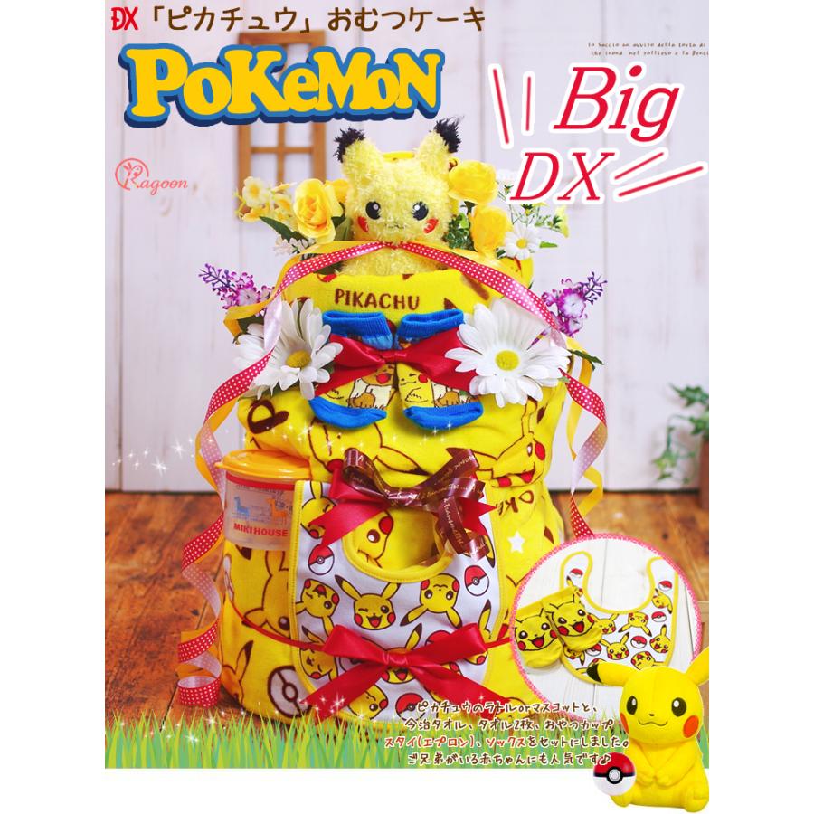 おむつケーキ 出産祝い ポケモン ピカチュウ 名入れ 男女兼用 キャラクター :dc127:おむつケーキ 出産祝い ラグーン - 通販 - Yahoo!ショッピング