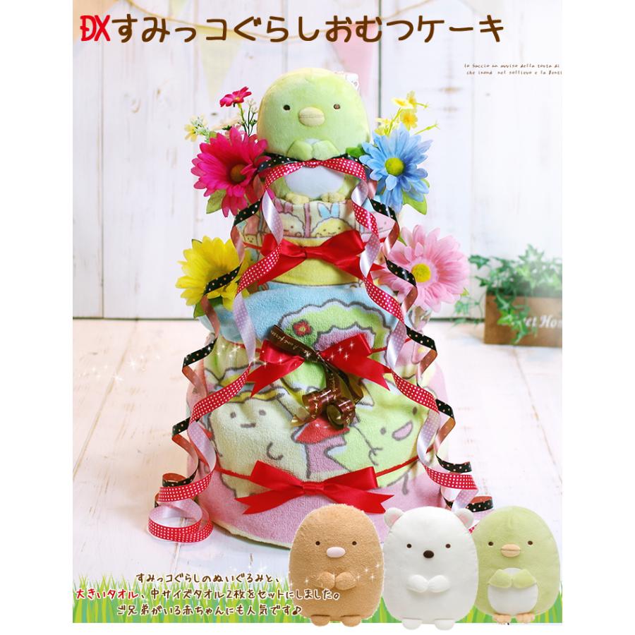 すみっコぐらし おむつケーキ 出産祝い ぺんぎん？ しろくま とんかつ えびふらいのしっぽ ねこ 4段 男の子 女の子 名入れ刺繍 3段 ギフト 初節句 端午の節句 : おむつケーキ 出産祝い ...