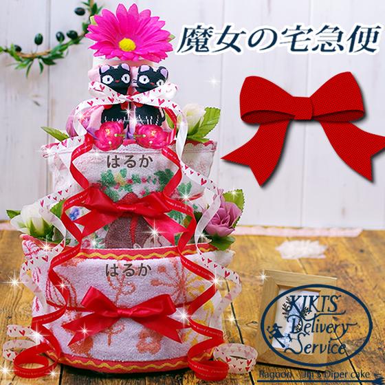 スタジオジブリ おむつケーキ 出産祝い 魔女の宅急便 ジジ 3段 男の 子 女の子 名入れ刺繍 2段 ギフト 初節句 端午の節句 : おむつケーキ 出産祝い ラグーン - 通販 - Yahoo ...
