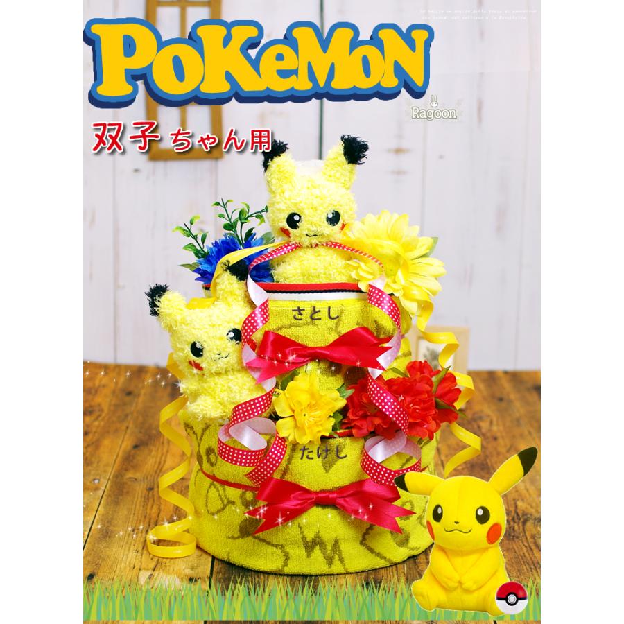 Pokemon おむつケーキ ポケモン 双子 出産祝い pokemon ピカチュウ 3段 男の子 女の子 名入れ刺繍 2段 ギフト 初節句 端午の節句 : おむつケーキ 出産祝い ラグーン ...