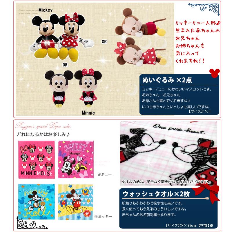 おむつケーキ ミッキー ミニー 双子 3段 オムツケーキ 出産祝い 名入れ 男女兼用 キャラクター :dc144:おむつケーキ 出産祝い ラグーン - 通販 - Yahoo!ショッピング