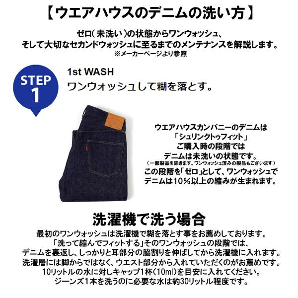 WAREHOUSE ウエアハウス デニム用洗剤 Lot 5221 DENIM-WASH WAREHOUSE ウエアハウス デニム用洗剤 Lot 5221 DENIM-WASH