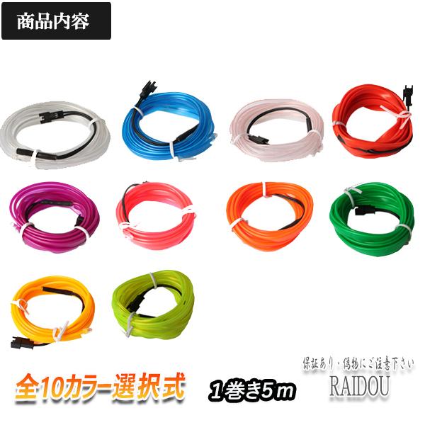 レジェンド KC2/KB2 LED 有機ELワイヤー 5m ネオン 車内灯 汎用品 :312led-neon-knt:ライドウ - 通販 - Yahoo!ショッピング