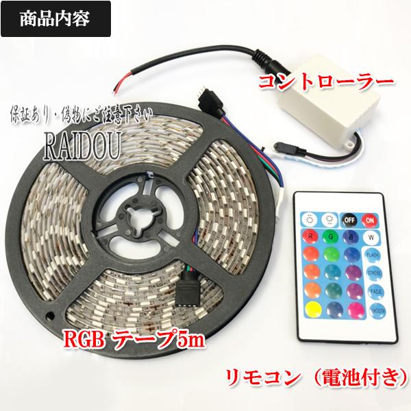 日産 ラティオ N17 ledテープ 5m RGB ルームランプ 車内灯 : ライドウ - 通販 - Yahoo!ショッピング