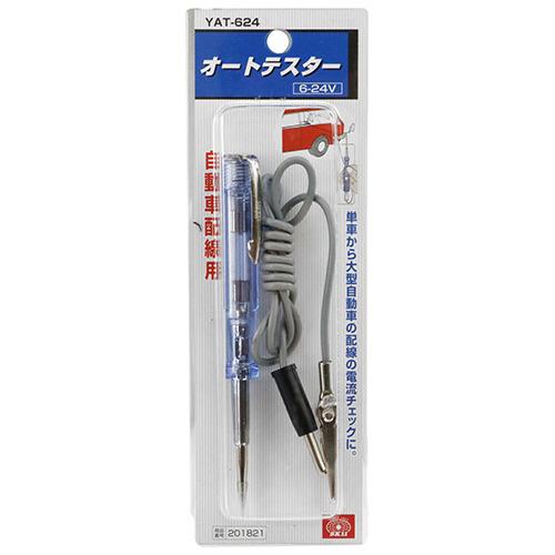 藤原産業 Y-SK11 オートテスター YAT-624 お取り寄せ :F4977292201827:Raihoo online shop - 通販 - Yahoo!ショッピング