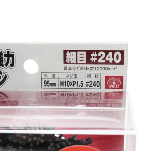 藤原産業 SK11 セーフティ強力ベベルブラシ ホソメ#240 お取り寄せ :F4977292349987:Raihoo online shop - 通販 - Yahoo!ショッピング