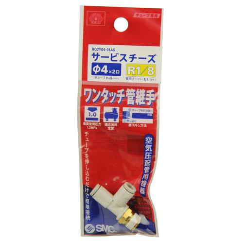 藤原産業 SK11 W管継手 サービスチーズ KQ2Y04-01AS お取り寄せ : Raihoo online shop - 通販 - Yahoo!ショッピング