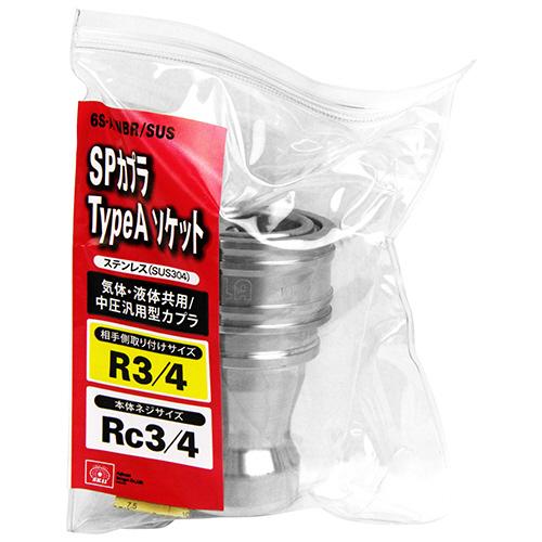 藤原産業 SK11 SPカプラTypeAソケット 6S-A/NBR/SUS お取り寄せ : Raihoo online shop - 通販 - Yahoo!ショッピング