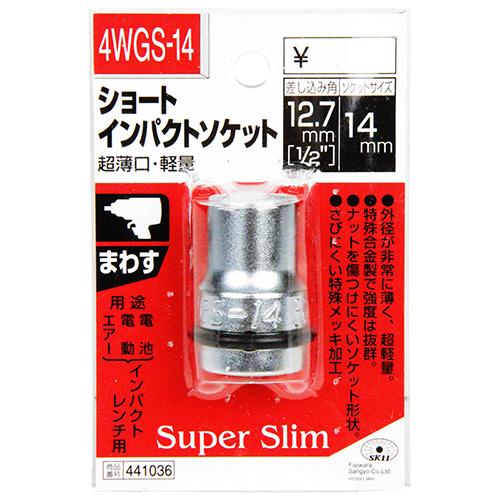 藤原産業 SK11 ショートインパクトソケット 4WGS-14 お取り寄せ : Raihoo online shop - 通販 - Yahoo!ショッピング