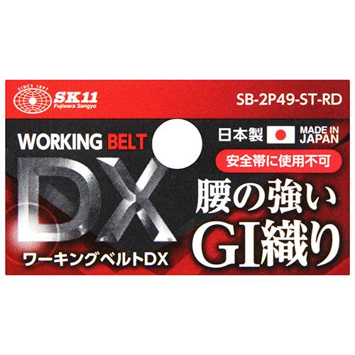 藤原産業 SK11 ツーピンバックルベルト SB-2P49-ST-RD お取り寄せ :F4977292972130:Raihoo online shop - 通販 - Yahoo!ショッピング