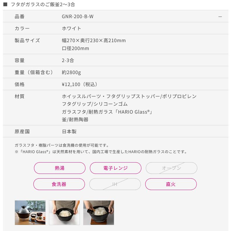 HARIO ハリオ フタがガラスのご飯釜 2〜3合 GNR-200-B-W 土鍋 直火用（IH不可）萬古焼 土鍋ご飯 キャンプ アウトドア : Raihoo online shop - 通販 ...