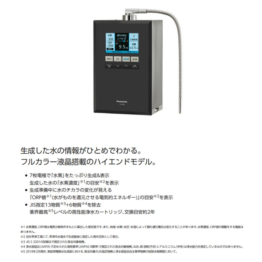 Panasonic パナソニック 還元水素水生成器 TK-HS92-K ブラックメタリック : Raihoo online shop - 通販 - Yahoo!ショッピング