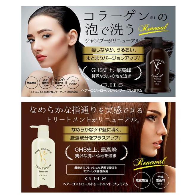 G.H.S(GHS)/ジーエイチエス ヘアコントロール シャンプー&トリートメント プレミアム セット 600ml＋600g :221103-3:Rail Link Store ヤフー店 ...