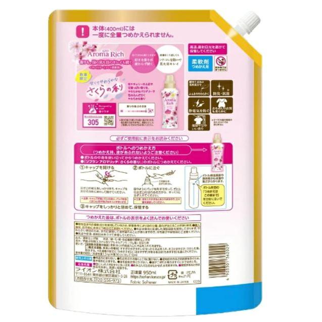 数量限定 ソフラン アロマリッチ 詰め替え用 特大 さくらの香り 950mL 3袋セット : Rail Link Store ヤフー店 - 通販 - Yahoo!ショッピング