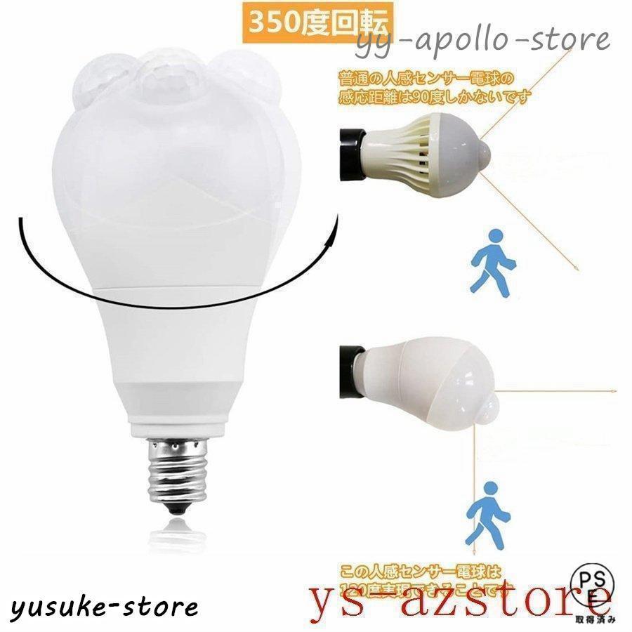 【2個セット】LED電球 人感センサー電球 E26 E17 人感センサー付き 自動点灯消灯 省エネライフ検知角度調節能 斜め 350度回転 LED電球 取り付けカンタン : 来夢商事 - 通販 ...