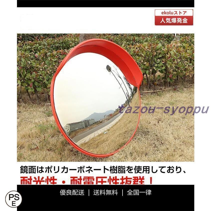 カーブミラー 家庭用 設置 取り付け 屋外 丸型 鏡 安全ミラー ガレージミラー 車庫 駐車場 曲がり角 42cm 事故防止 ee279 : 来夢商事 - 通販 - Yahoo!ショッピング